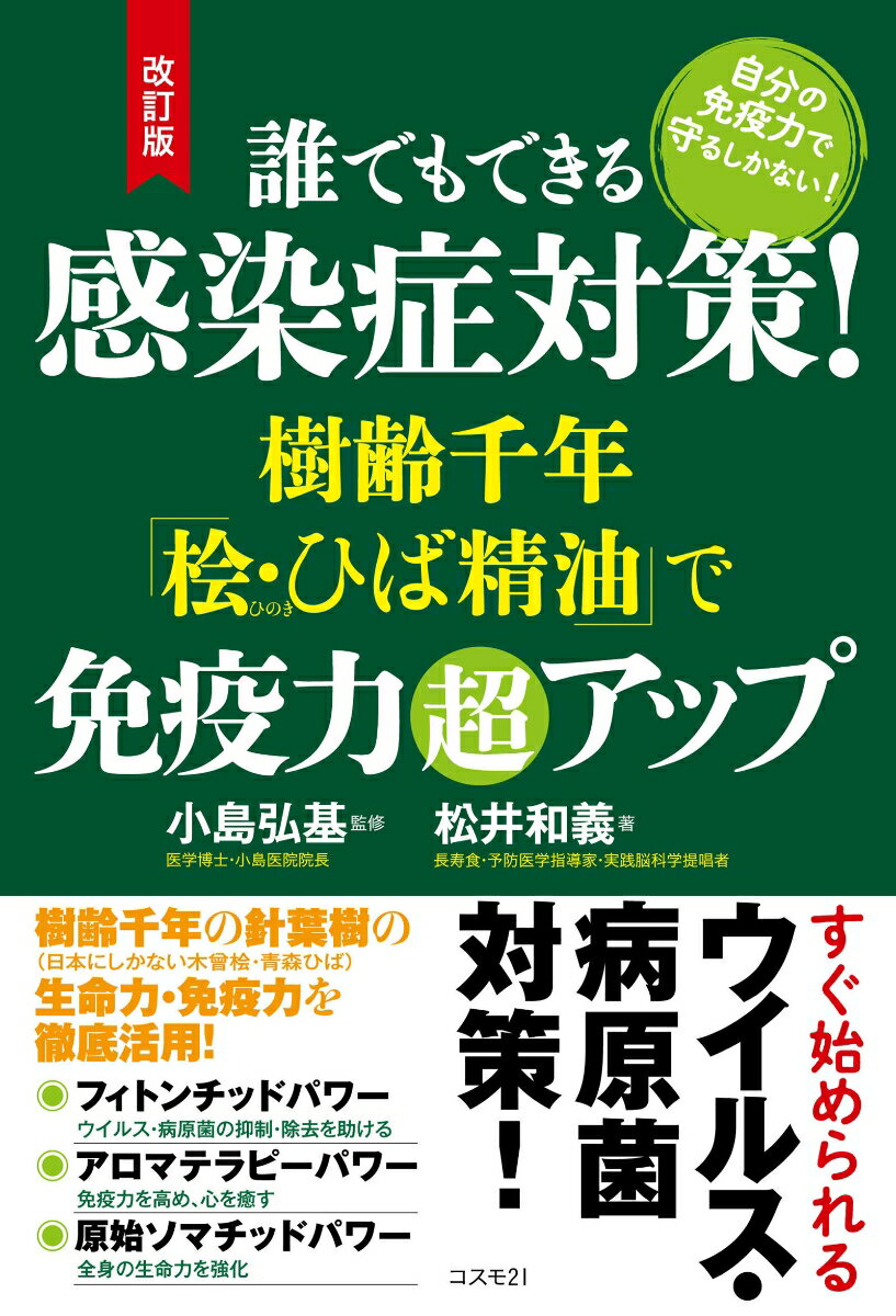 ◆◆◆非常にきれいな状態です。中古商品のため使用感等ある場合がございますが、品質には十分注意して発送いたします。 【毎日発送】 商品状態 著者名 小島弘基、松井和義 出版社名 コスモトゥ−ワン 発売日 2020年04月12日 ISBN 97...