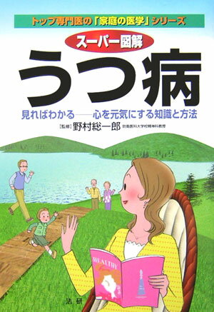 ◆◆◆おおむね良好な状態です。中古商品のため使用感等ある場合がございますが、品質には十分注意して発送いたします。 【毎日発送】 商品状態 著者名 野村総一郎 出版社名 法研 発売日 2006年03月 ISBN 9784879546166