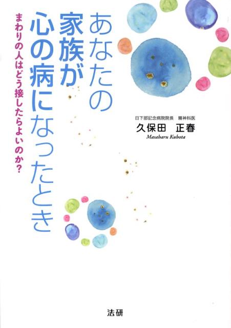 ◆◆◆おおむね良好な状態です。中古商品のため使用感等ある場合がございますが、品質には十分注意して発送いたします。 【毎日発送】 商品状態 著者名 久保田正春 出版社名 法研 発売日 2009年10月 ISBN 9784879547491