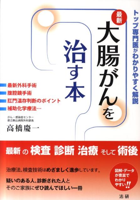 ◆◆◆非常にきれいな状態です。中古商品のため使用感等ある場合がございますが、品質には十分注意して発送いたします。 【毎日発送】 商品状態 著者名 高橋慶一 出版社名 法研 発売日 2011年09月 ISBN 9784879548191