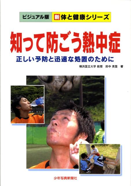◆◆◆カバーに汚れがあります。中古ですので多少の使用感がありますが、品質には十分に注意して販売しております。迅速・丁寧な発送を心がけております。【毎日発送】 商品状態 著者名 田中英登 出版社名 少年写真新聞社 発売日 2008年07月 I...