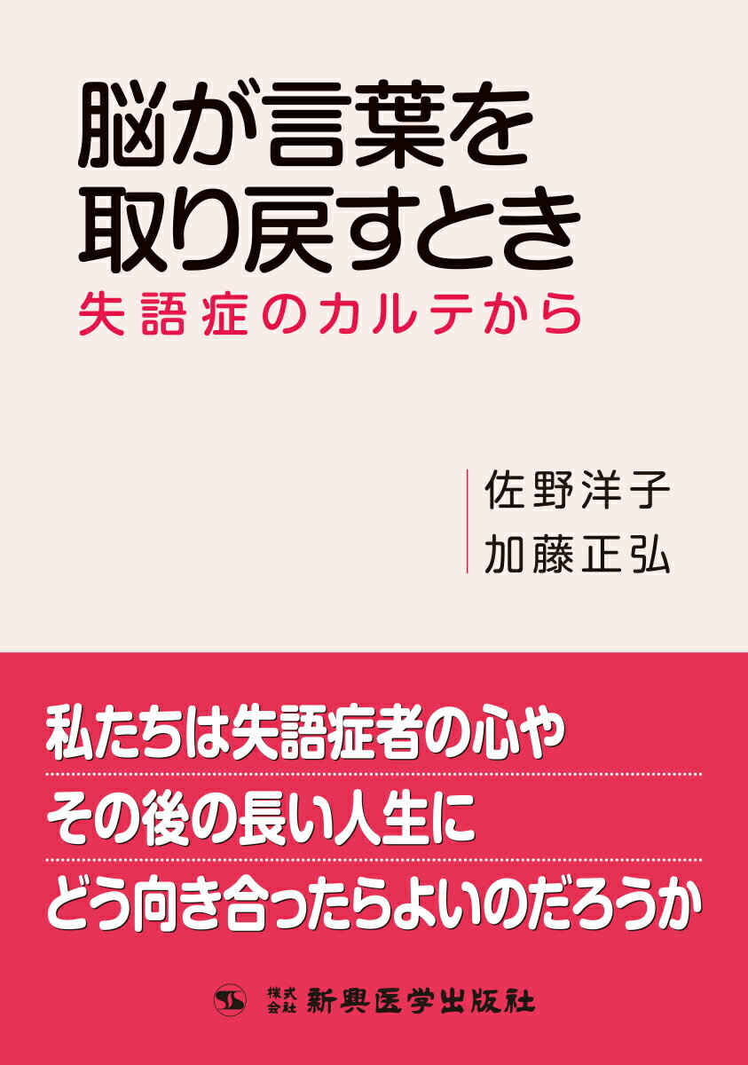 ◆◆◆非常にきれいな状態です。中古商品のため使用感等ある場合がございますが、品質には十分注意して発送いたします。 【毎日発送】 商品状態 著者名 佐野洋子、加藤正弘 出版社名 新興医学出版社 発売日 2014年06月20日 ISBN 978...