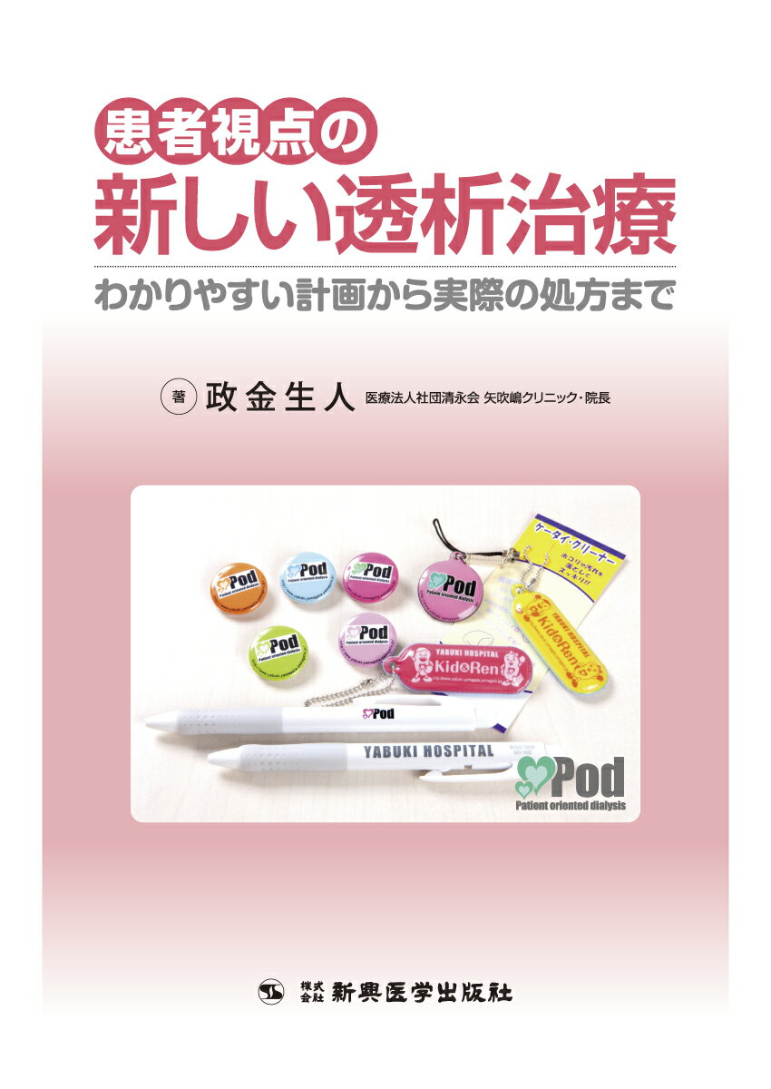 ◆◆◆おおむね良好な状態です。中古商品のため使用感等ある場合がございますが、品質には十分注意して発送いたします。 【毎日発送】 商品状態 著者名 政金生人 出版社名 新興医学出版社 発売日 2011年06月15日 ISBN 97848800...