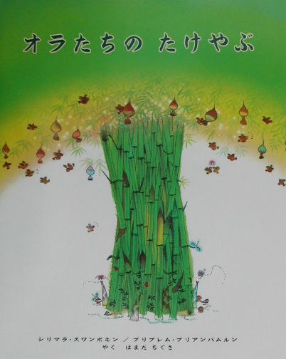 ◆◆◆おおむね良好な状態です。中古商品のため使用感等ある場合がございますが、品質には十分注意して発送いたします。 【毎日発送】 商品状態 著者名 Sirimala‖Suwannapokin 出版社名 新世研 ISBN 9784880121796