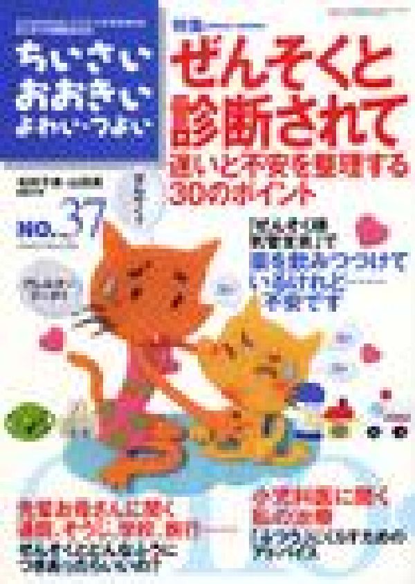 ◆◆◆小口に日焼けがあります。中古ですので多少の使用感がありますが、品質には十分に注意して販売しております。迅速・丁寧な発送を心がけております。【毎日発送】 商品状態 著者名 毛利子来、山田真（小児科医） 出版社名 ジャパンマシニスト社 発...