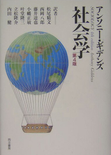 ◆◆◆非常にきれいな状態です。中古商品のため使用感等ある場合がございますが、品質には十分注意して発送いたします。 【毎日発送】 商品状態 著者名 アンソニ・ギデンズ、松尾精文 出版社名 而立書房 発売日 2004年12月 ISBN 9784...