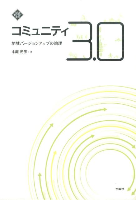 ◆◆◆おおむね良好な状態です。中古商品のため使用感等ある場合がございますが、品質には十分注意して発送いたします。 【毎日発送】 商品状態 著者名 中庭光彦 出版社名 水曜社 発売日 2017年06月20日 ISBN 9784880654133