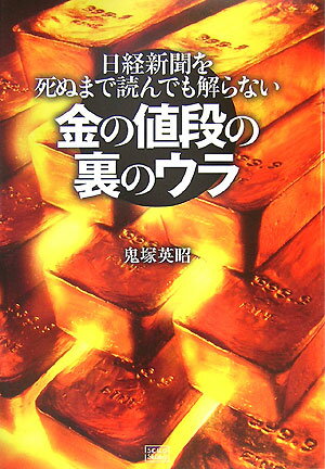 ◆◆◆全体的に汚れ、日焼け、傷みがあります。歪みがあります。中古ですので多少の使用感がありますが、品質には十分に注意して販売しております。迅速・丁寧な発送を心がけております。【毎日発送】 商品状態 著者名 鬼塚英昭 出版社名 成甲書房 発売...