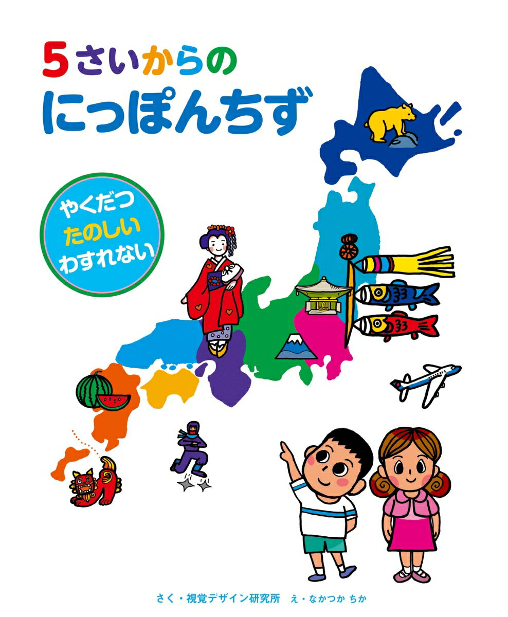 ◆◆◆おおむね良好な状態です。中古商品のため使用感等ある場合がございますが、品質には十分注意して発送いたします。 【毎日発送】 商品状態 著者名 視覚デザイン研究所、なかつかちか 出版社名 視覚デザイン研究所 発売日 2010年10月 IS...