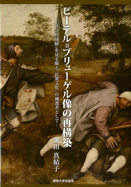 ◆◆◆非常にきれいな状態です。中古商品のため使用感等ある場合がございますが、品質には十分注意して発送いたします。 【毎日発送】 商品状態 著者名 奥田真結子 出版社名 専修大学出版局 発売日 2019年02月28日 ISBN 9784881...