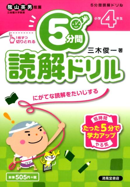 ◆◆◆書き込みがあります。中古ですので多少の使用感がありますが、品質には十分に注意して販売しております。迅速・丁寧な発送を心がけております。【毎日発送】 商品状態 著者名 三木俊一 出版社名 清風堂書店 発売日 2014年12月16日 IS...