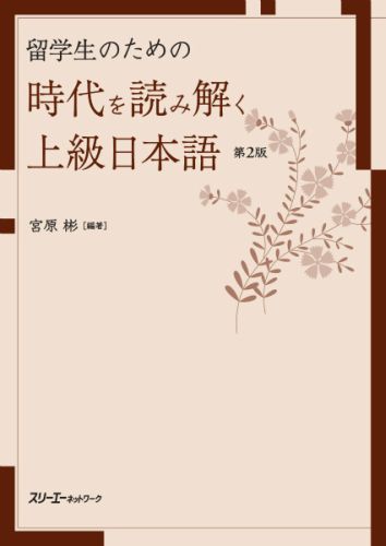 ◆◆◆印押しがあります。中古ですので多少の使用感がありますが、品質には十分に注意して販売しております。迅速・丁寧な発送を心がけております。【毎日発送】 商品状態 著者名 宮原,彬,1940- 出版社名 スリーエーネットワーク ISBN 97...