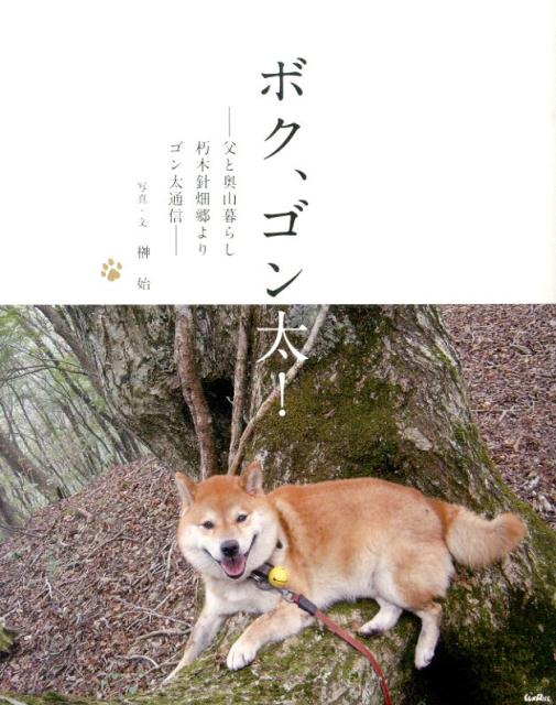 ◆◆◆おおむね良好な状態です。中古商品のため使用感等ある場合がございますが、品質には十分注意して発送いたします。 【毎日発送】 商品状態 著者名 榊始 出版社名 サンライズ出版（彦根） 発売日 2014年04月 ISBN 978488325...