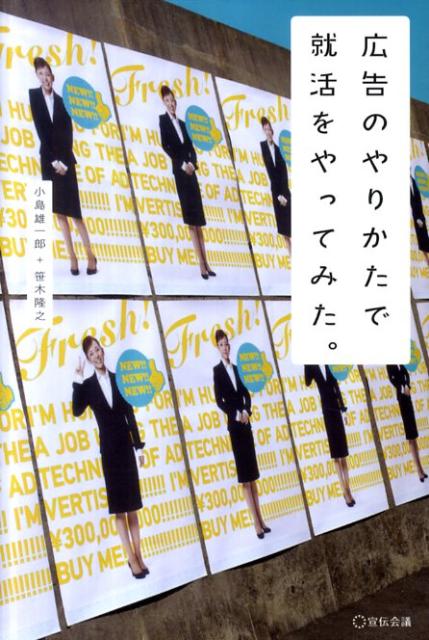 ◆◆◆非常にきれいな状態です。中古商品のため使用感等ある場合がございますが、品質には十分注意して発送いたします。 【毎日発送】 商品状態 著者名 小島雄一郎、笹木隆之 出版社名 宣伝会議 発売日 2011年10月 ISBN 97848833...
