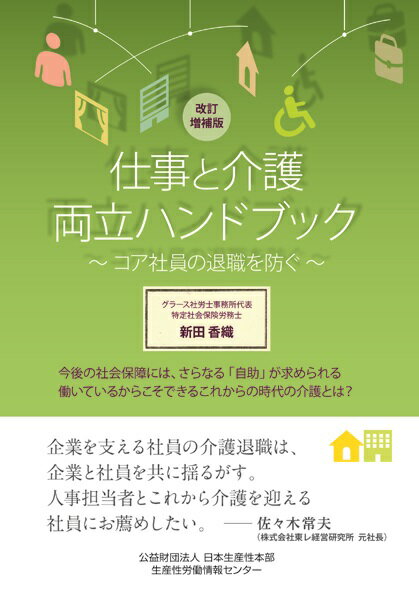 ◆◆◆おおむね良好な状態です。中古商品のため使用感等ある場合がございますが、品質には十分注意して発送いたします。 【毎日発送】 商品状態 著者名 新田香織 出版社名 日本生産性本部生産性労働情報センタ− 発売日 2017年04月 ISBN ...
