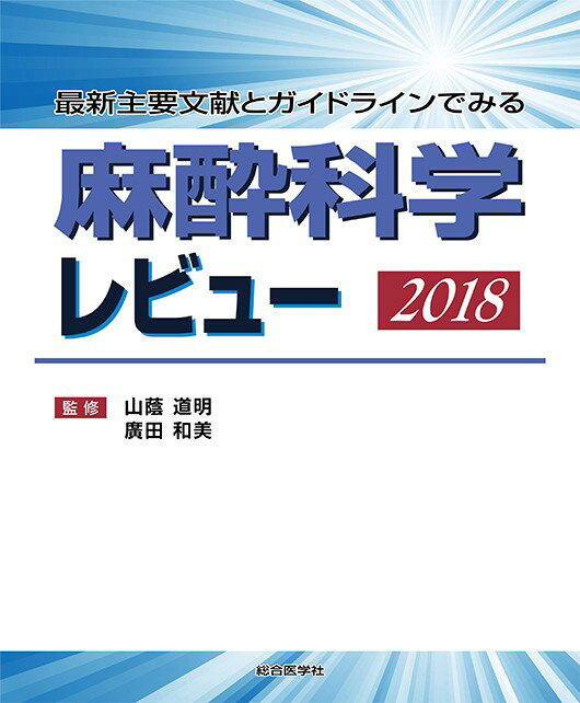 ◆◆◆歪みがあります。中古ですので多少の使用感がありますが、品質には十分に注意して販売しております。迅速・丁寧な発送を心がけております。【毎日発送】 商品状態 著者名 山蔭道明、廣田和美 出版社名 総合医学社 発売日 2018年03月25日...