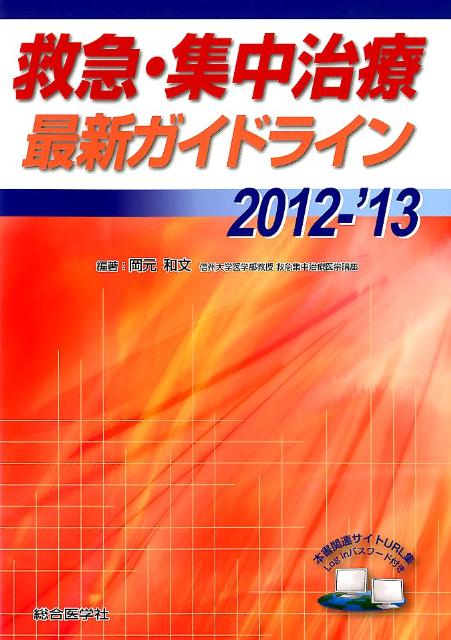 ◆◆◆小口に印押しあり。リサイクル図書になります。管理シールが貼られています。迅速・丁寧な発送を心がけております。【毎日発送】 商品状態 著者名 岡元和文 出版社名 総合医学社 発売日 2012年02月15日 ISBN 9784883788323