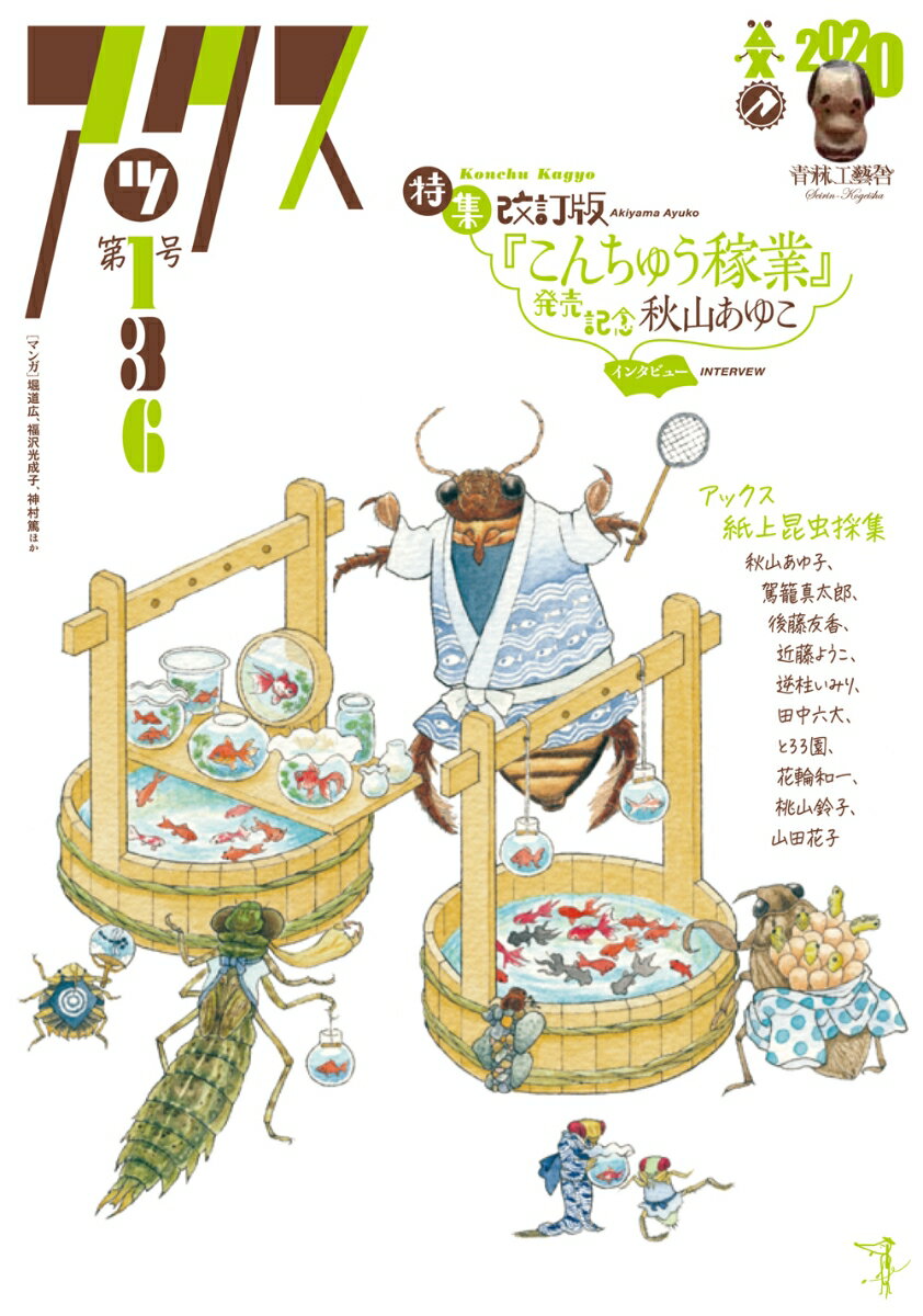 ◆◆◆おおむね良好な状態です。中古商品のため使用感等ある場合がございますが、品質には十分注意して発送いたします。 【毎日発送】 商品状態 著者名 秋山あゆ子他 出版社名 青林工芸舎 発売日 2020年08月31日 ISBN 97848837...