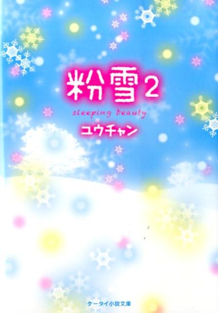 ◆◆◆おおむね良好な状態です。中古商品のため使用感等ある場合がございますが、品質には十分注意して発送いたします。 【毎日発送】 商品状態 著者名 ユウチャン 出版社名 スタ−ツ出版 発売日 2014年02月25日 ISBN 97848838...