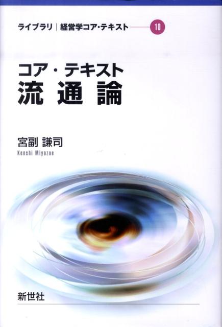 ◆◆◆おおむね良好な状態です。中古商品のため使用感等ある場合がございますが、品質には十分注意して発送いたします。 【毎日発送】 商品状態 著者名 宮副謙司 出版社名 新世社（渋谷区） 発売日 2010年01月 ISBN 9784883841448