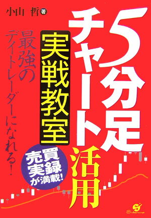 ◆◆◆非常にきれいな状態です。中古商品のため使用感等ある場合がございますが、品質には十分注意して発送いたします。 【毎日発送】 商品状態 著者名 小山哲 出版社名 すばる舎 発売日 2006年03月 ISBN 9784883995189