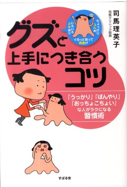 ◆◆◆おおむね良好な状態です。中古商品のため使用感等ある場合がございますが、品質には十分注意して発送いたします。 【毎日発送】 商品状態 著者名 司馬理英子 出版社名 すばる舎 発売日 2010年01月 ISBN 9784883998777