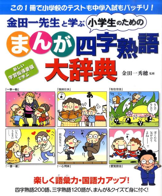 ◆◆◆おおむね良好な状態です。中古商品のため使用感等ある場合がございますが、品質には十分注意して発送いたします。 【毎日発送】 商品状態 著者名 金田一秀穂 出版社名 すばる舎 発売日 2011年02月 ISBN 9784883999958