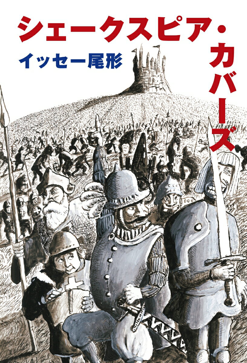 ◆◆◆非常にきれいな状態です。中古商品のため使用感等ある場合がございますが、品質には十分注意して発送いたします。 【毎日発送】 商品状態 著者名 イッセー尾形 出版社名 スイッチ・パブリッシング 発売日 2021年09月20日 ISBN 9...