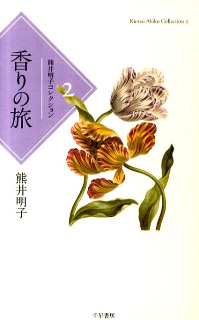 ◆◆◆カバーなし。迅速・丁寧な発送を心がけております。【毎日発送】 商品状態 著者名 熊井明子 出版社名 千早書房 発売日 2011年04月 ISBN 9784884924485