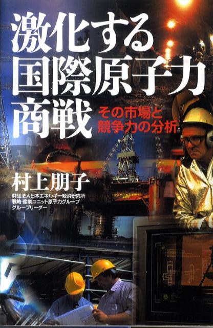 ◆◆◆おおむね良好な状態です。中古商品のため使用感等ある場合がございますが、品質には十分注意して発送いたします。 【毎日発送】 商品状態 著者名 村上朋子 出版社名 エネルギ−フォ−ラム 発売日 2010年12月 ISBN 97848855...