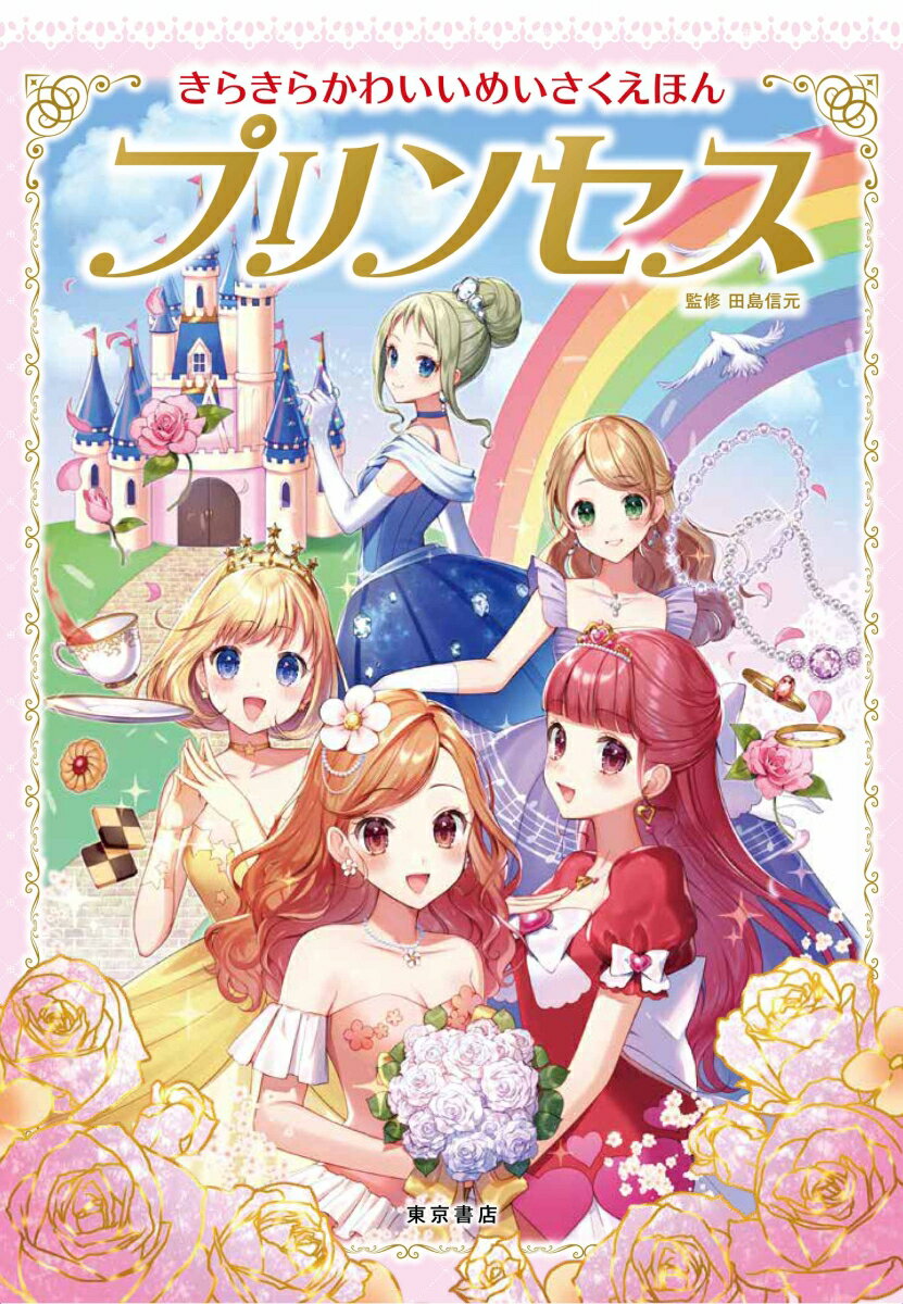 ◆◆◆カバーに傷みがあります。中古ですので多少の使用感がありますが、品質には十分に注意して販売しております。迅速・丁寧な発送を心がけております。【毎日発送】 商品状態 著者名 田島信元 出版社名 東京書店 発売日 2019年05月10日 I...
