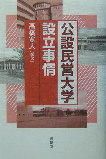 ◆◆◆非常にきれいな状態です。中古商品のため使用感等ある場合がございますが、品質には十分注意して発送いたします。 【毎日発送】 商品状態 著者名 高橋寛人 出版社名 東信堂 発売日 2004年01月 ISBN 9784887135307