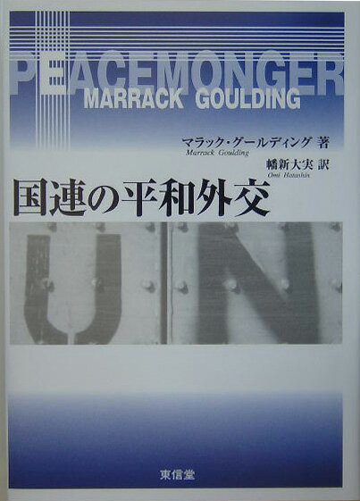 ◆◆◆非常にきれいな状態です。中古商品のため使用感等ある場合がございますが、品質には十分注意して発送いたします。 【毎日発送】 商品状態 著者名 マラック・グ−ルディング、幡新大実 出版社名 東信堂 発売日 2005年08月 ISBN 97...