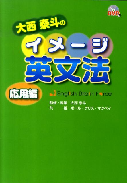 ◆◆◆ディスク有。おおむね良好な状態です。中古商品のため使用感等ある場合がございますが、品質には十分注意して発送いたします。 【毎日発送】 商品状態 著者名 大西泰斗、ポ−ル・クリス・マクベイ 出版社名 ディ−エイチシ− 発売日 2010年...