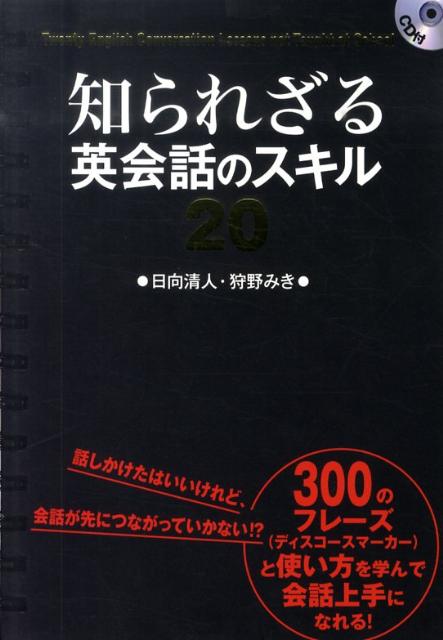 ◆◆◆付属品がありません。中古ですので多少の使用感がありますが、品質には十分に注意して販売しております。迅速・丁寧な発送を心がけております。【毎日発送】 商品状態 著者名 日向清人、狩野みき 出版社名 ディ−エイチシ− 発売日 2010年0...