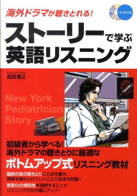 ◆◆◆ディスク有。おおむね良好な状態です。中古商品のため使用感等ある場合がございますが、品質には十分注意して発送いたします。 【毎日発送】 商品状態 著者名 森田勝之 出版社名 ディ−エイチシ− 発売日 2010年12月 ISBN 9784...