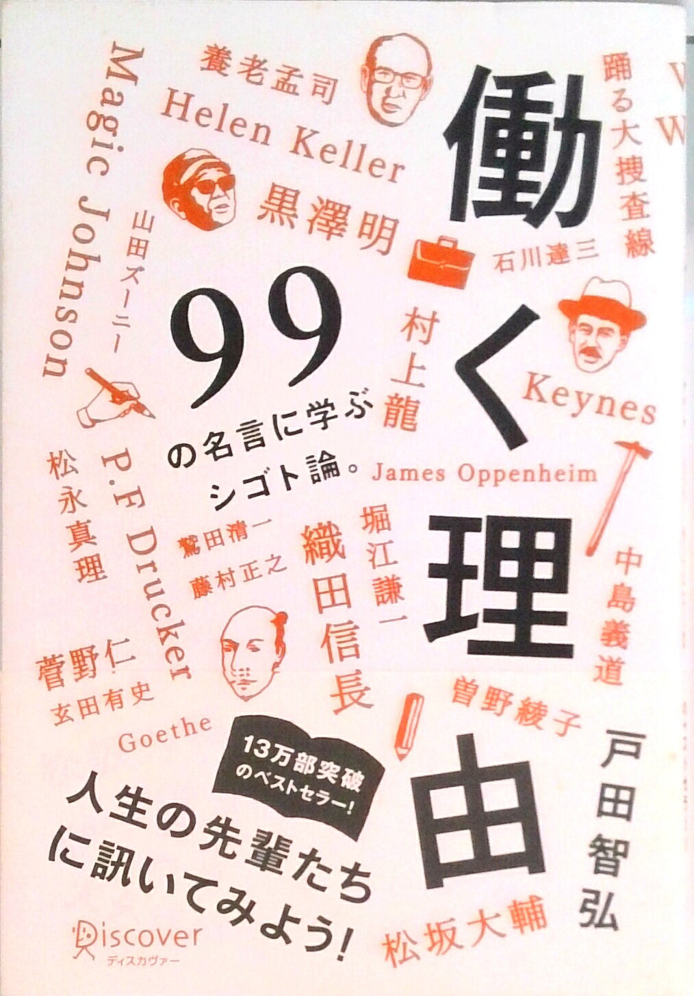 ◆◆◆非常にきれいな状態です。中古商品のため使用感等ある場合がございますが、品質には十分注意して発送いたします。 【毎日発送】 商品状態 著者名 戸田智弘 出版社名 ディスカヴァ−・トゥエンティワン 発売日 2007年07月 ISBN 97...