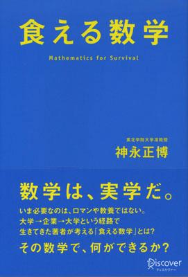 ◆◆◆小口に汚れがあります。中古ですので多少の使用感がありますが、品質には十分に注意して販売しております。迅速・丁寧な発送を心がけております。【毎日発送】 商品状態 著者名 神永正博 出版社名 ディスカヴァ−・トゥエンティワン 発売日 20...