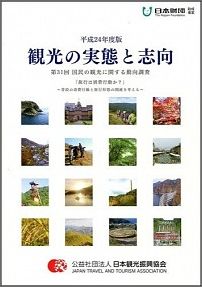 ◆◆◆非常にきれいな状態です。中古商品のため使用感等ある場合がございますが、品質には十分注意して発送いたします。 【毎日発送】 商品状態 著者名 日本観光振興協会 出版社名 日本観光振興協会 発売日 2013年07月 ISBN 978488...