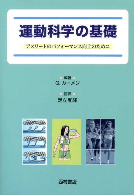 ◆◆◆小口に汚れがあります。カバーに日焼けがあります。中古ですので多少の使用感がありますが、品質には十分に注意して販売しております。迅速・丁寧な発送を心がけております。【毎日発送】 商品状態 著者名 ギャリ−・カ−メン、足立和隆 出版社名 ...