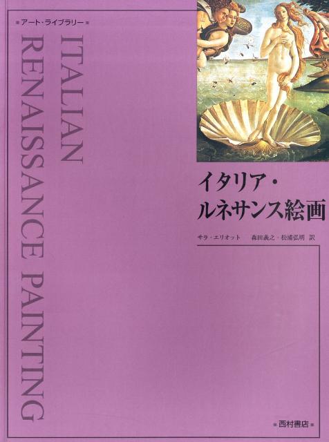 ◆◆◆非常にきれいな状態です。中古商品のため使用感等ある場合がございますが、品質には十分注意して発送いたします。 【毎日発送】 商品状態 著者名 サラ・エリオット、森田義之 出版社名 西村書店（新潟） 発売日 2009年02月01日 ISB...