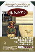 ◆◆◆小口に日焼けがあります。中古ですので多少の使用感がありますが、品質には十分に注意して販売しております。迅速・丁寧な発送を心がけております。【毎日発送】 商品状態 著者名 ルーシー・モード・モンゴメリ、ローラ・フェルナンデス 出版社名 ...