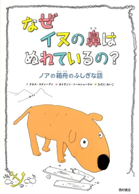 ◆◆◆おおむね良好な状態です。中古商品のため使用感等ある場合がございますが、品質には十分注意して発送いたします。 【毎日発送】 商品状態 著者名 ケネス・スティ−ブン、オイヴィン・ト−ルシェ−テル 出版社名 西村書店（新潟） 発売日 201...