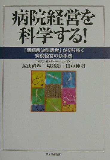 ◆◆◆歪みがあります。カバーに汚れがあります。小口に汚れがあります。中古ですので多少の使用感がありますが、品質には十分に注意して販売しております。迅速・丁寧な発送を心がけております。【毎日発送】 商品状態 著者名 メディカルクリエイト 出版...