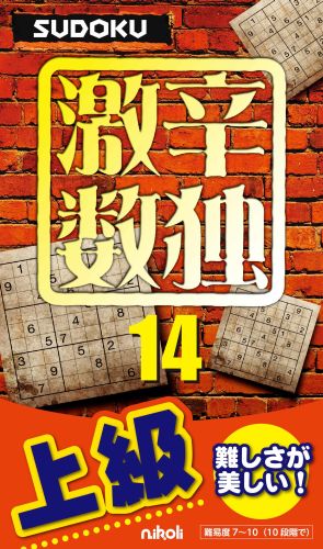 ◆◆◆非常にきれいな状態です。中古商品のため使用感等ある場合がございますが、品質には十分注意して発送いたします。 【毎日発送】 商品状態 著者名 出版社名 ニコリ 発売日 2013年12月10日 ISBN 9784890724543