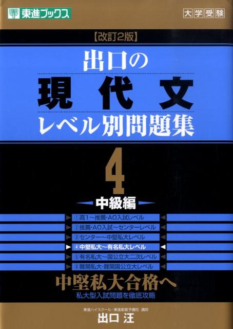 ◆◆◆非常にきれいな状態です。中古商品のため使用感等ある場合がございますが、品質には十分注意して発送いたします。 【毎日発送】 商品状態 著者名 出口汪 出版社名 ナガセ 発売日 2009年05月29日 ISBN 9784890854462