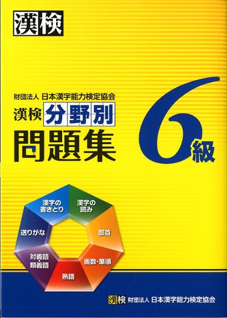 ◆◆◆おおむね良好な状態です。中古商品のため使用感等ある場合がございますが、品質には十分注意して発送いたします。 【毎日発送】 商品状態 著者名 日本漢字能力検定協会 出版社名 日本漢字能力検定協会 発売日 2012年02月15日 ISBN...