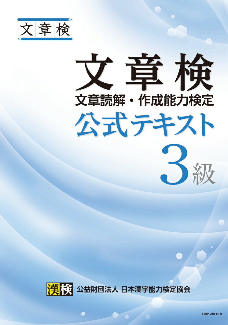 ◆◆◆非常にきれいな状態です。中古商品のため使用感等ある場合がございますが、品質には十分注意して発送いたします。 【毎日発送】 商品状態 著者名 日本漢字能力検定協会、佐竹秀雄 出版社名 日本漢字能力検定協会 発売日 2015年12月 IS...