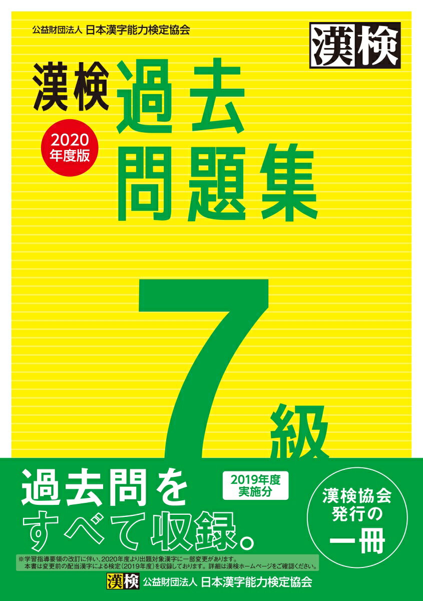 ◆◆◆書き込みがあります。中古ですので多少の使用感がありますが、品質には十分に注意して販売しております。迅速・丁寧な発送を心がけております。【毎日発送】 商品状態 著者名 日本漢字能力検定協会 出版社名 日本漢字能力検定協会 発売日 202...