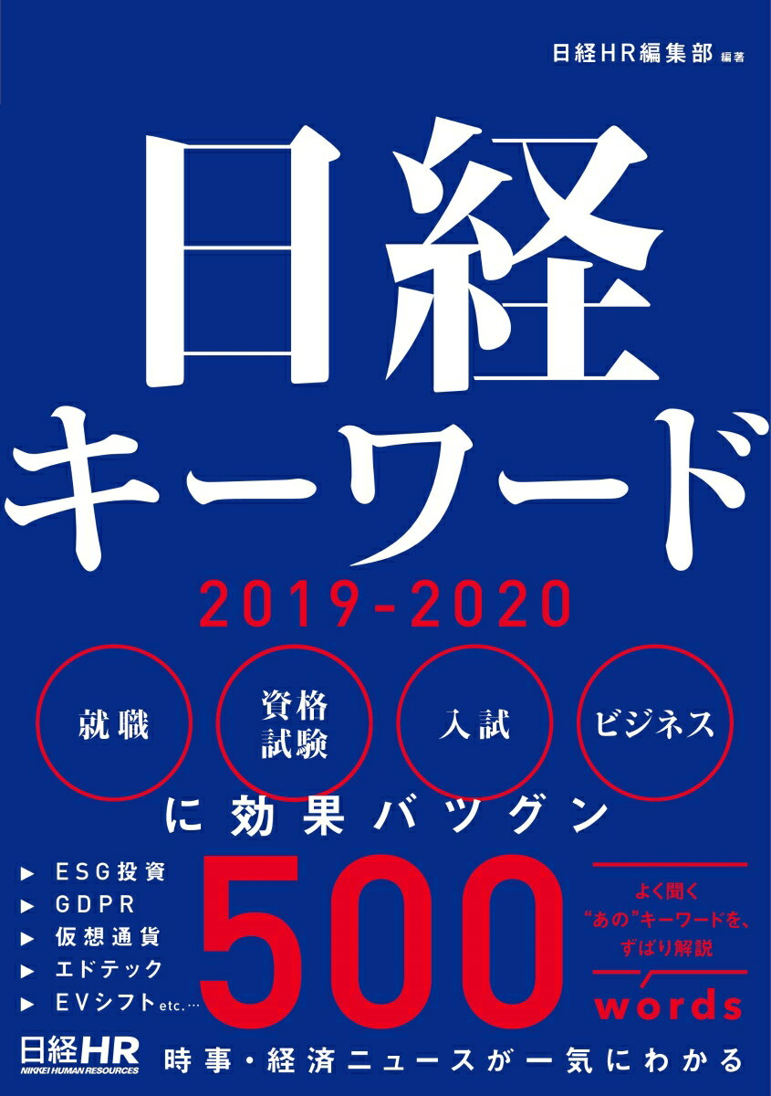 ◆◆◆おおむね良好な状態です。中古商品のため使用感等ある場合がございますが、品質には十分注意して発送いたします。 【毎日発送】 商品状態 著者名 日経HR編集部 出版社名 日経HR 発売日 2018年12月03日 ISBN 97848911...